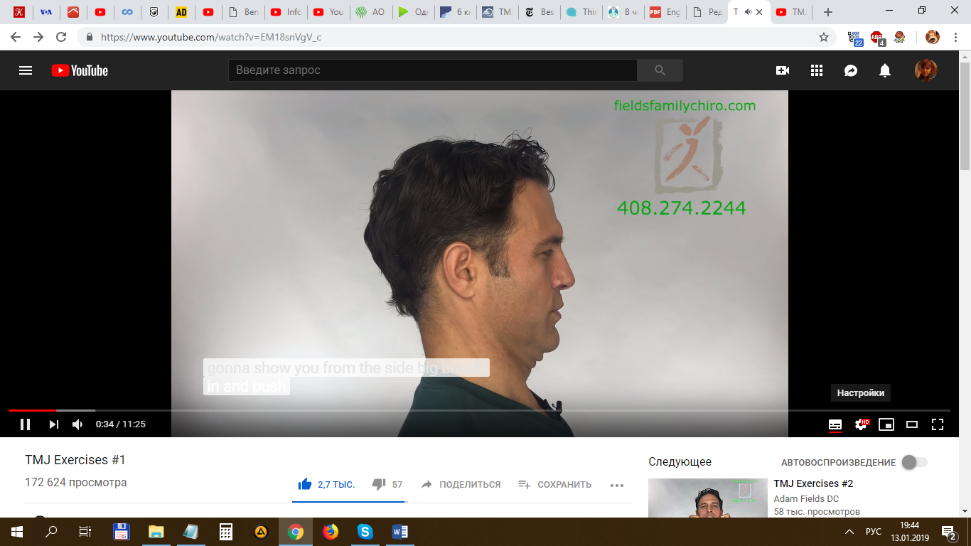 Комплекс упражнений для ВНЧС от доктора Adam Fields. — Инфо ВНЧС